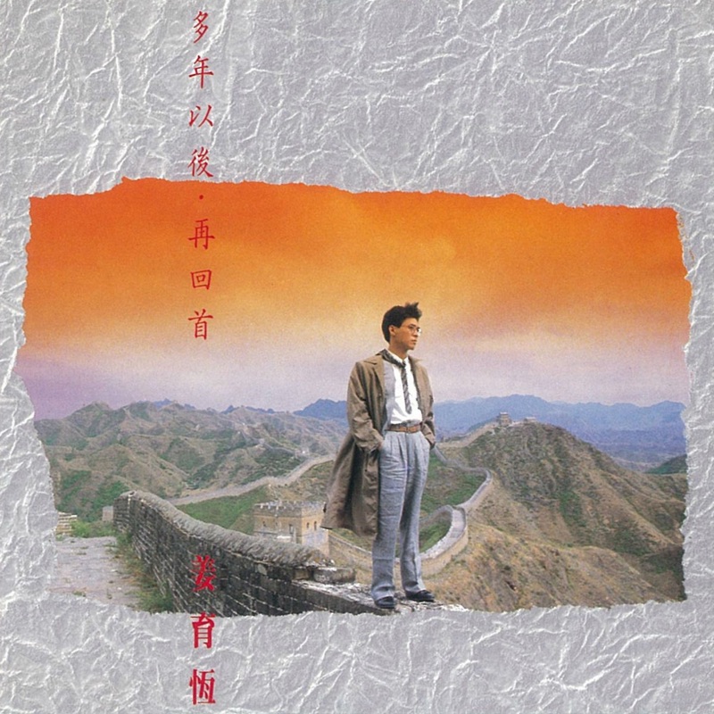 再回首 - Johnny Chiang: Song Lyrics, Music Videos & Concerts