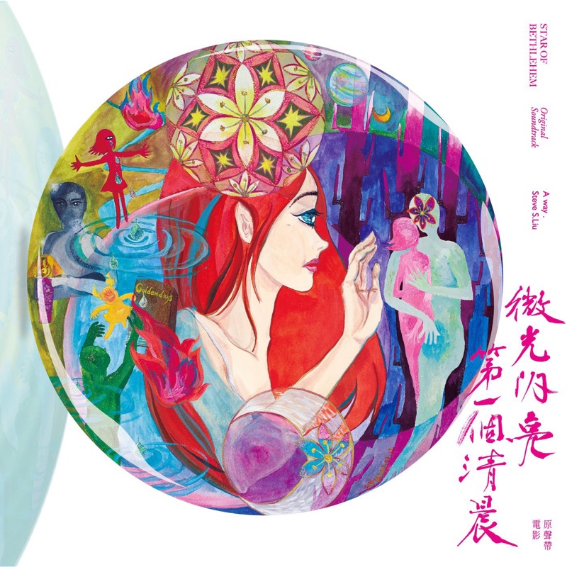 追憶似水年華 - Steve S. Liu: Song Lyrics, Music Videos & Concerts