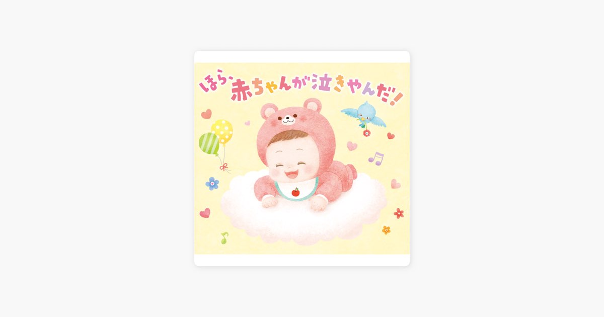 ‎Look! Babies Stop Crying! -Music Box Melodies- - Album by My First ...