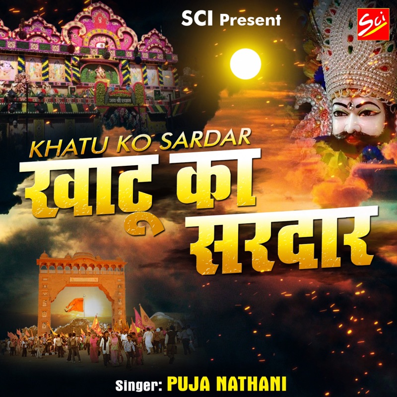 Khatu Ko Sardar - Puja Nathani: Song Lyrics, Music Videos & Concerts Khatu Ko Sardar - Puja Nathani: Song Lyrics, Music Videos & Concerts