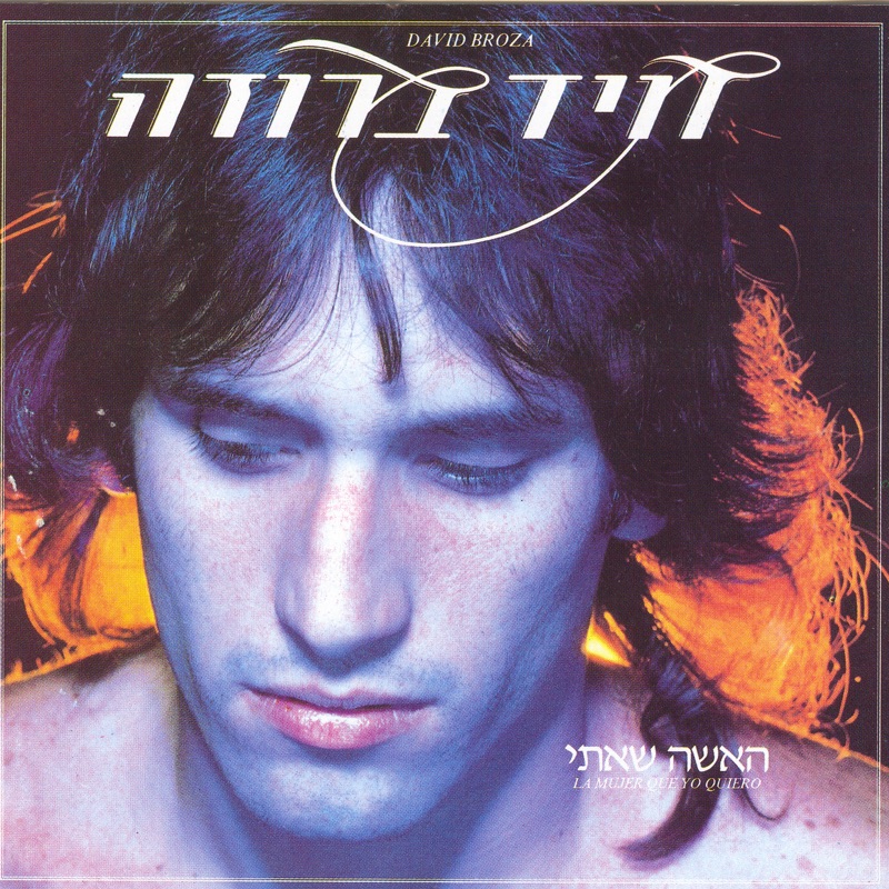 בלבך - David Broza: Song Lyrics, Music Videos & Concerts