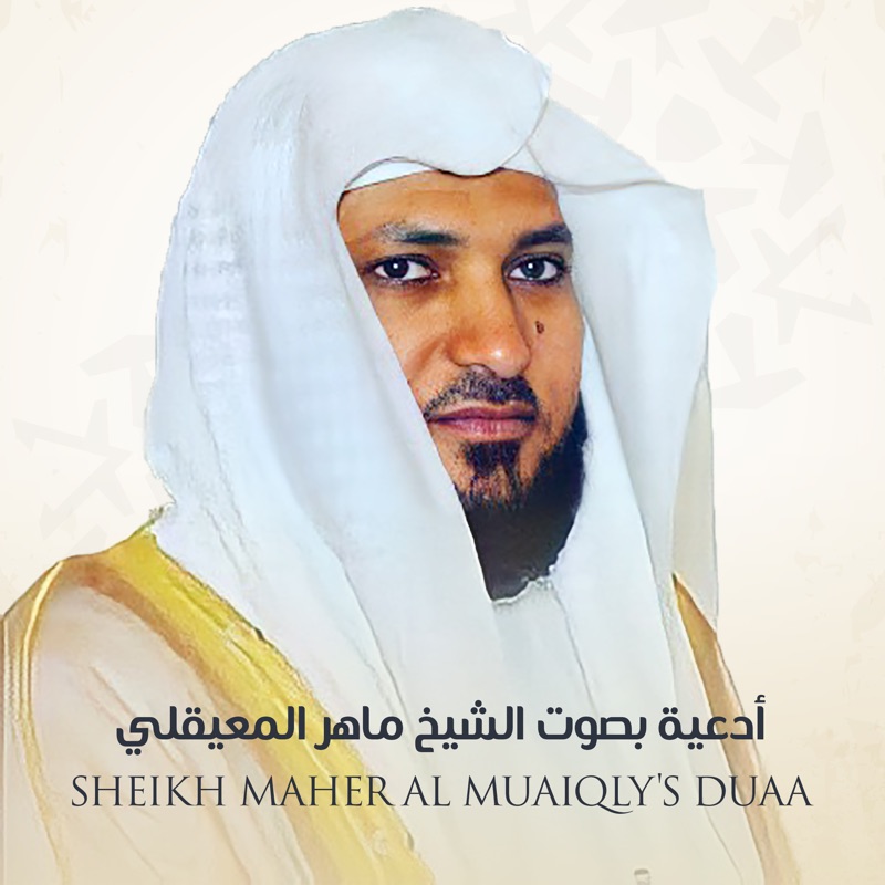 دعاء رمضان 1 - Al Sheikh Maher Al Muaiqly: Song Lyrics, Music Videos ...