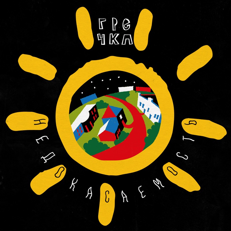 Анимешница - Grechka: Song Lyrics, Music Videos & Concerts