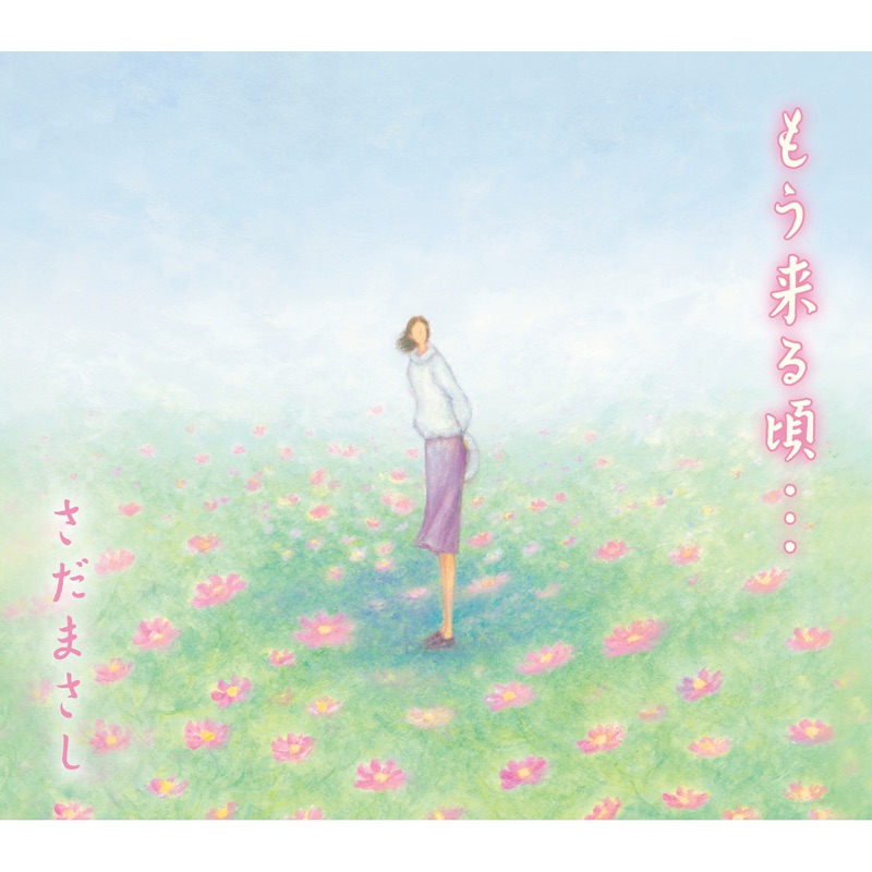 Daimei No Nai Ai No Uta - Masashi Sada: Song Lyrics, Music Videos ...