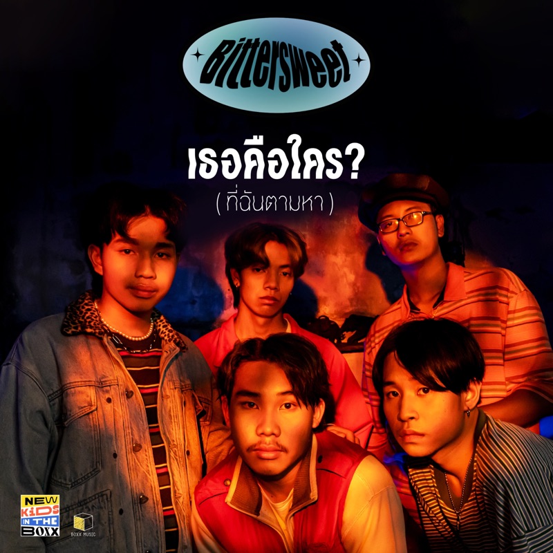 เธอคือใคร? (ที่ฉันตามหา) - BITTERSWEET: Song Lyrics, Music Videos ...