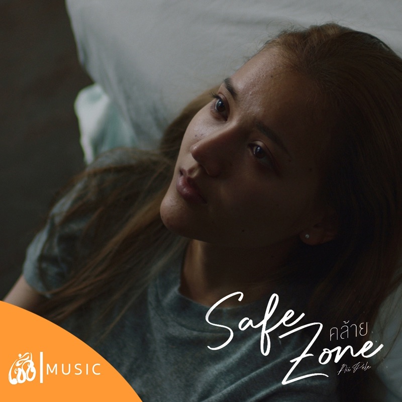 คล้าย Safe Zone - อ้ายเปเล่: Song Lyrics, Music Videos & Concerts