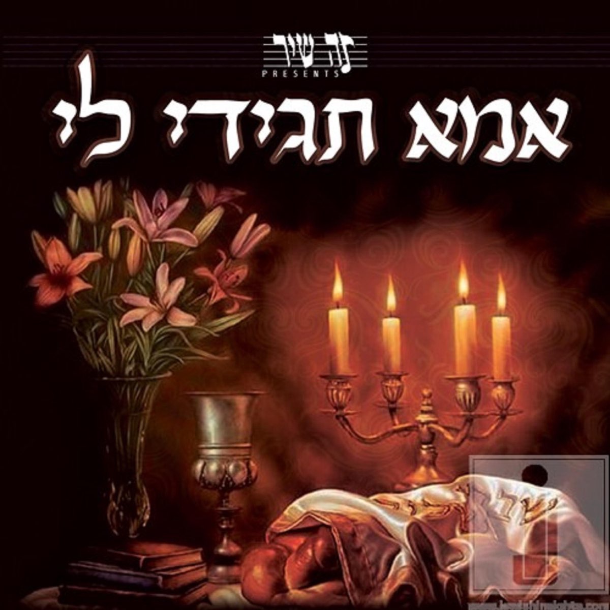 ‎Ima Tagidi Li - Album by Miriam Israeli - Apple Music