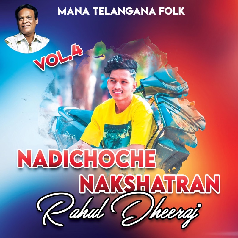 NADICHOCHE NAKSHATRAM RAHUL DHEERAJ, Vol. 4 - Mana Telangana Folk A. Clement: Song Lyrics, Music ...