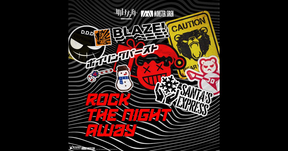 Rock the Night Away - Single》- 塞壬唱片-MSR, Steven Grove, Lauren Hart ...