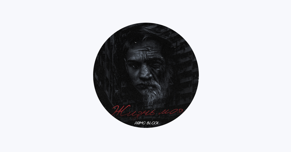‎Primo Block — Apple Music