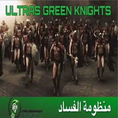 منظومة الفساد - (CLASH) - Single - album by ULTRAS GREEN KNIGHTS