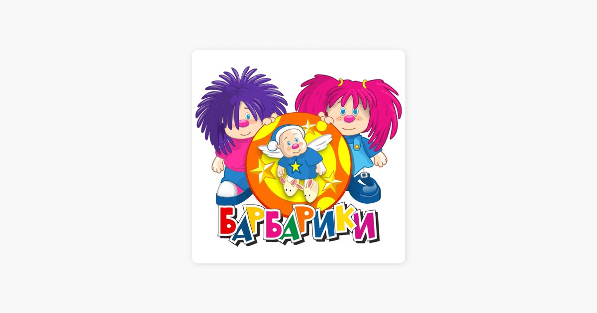 ‎Волна – Song by Barbariki – Apple Music