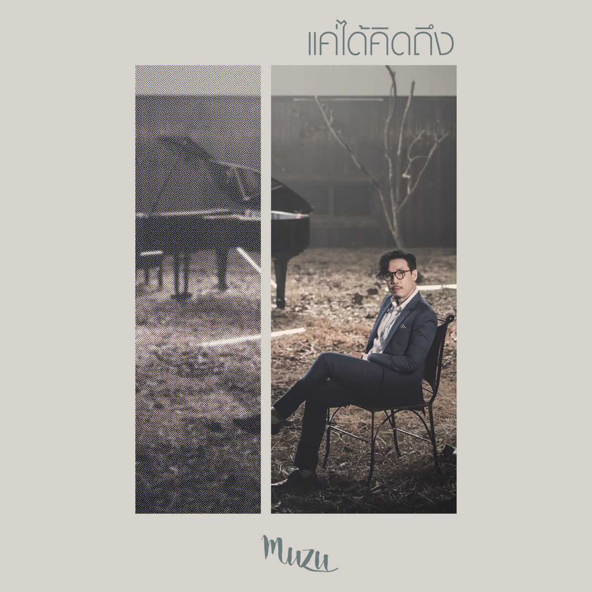 ‎แค่ได้คิดถึง - Single - Album by Muzu - Apple Music