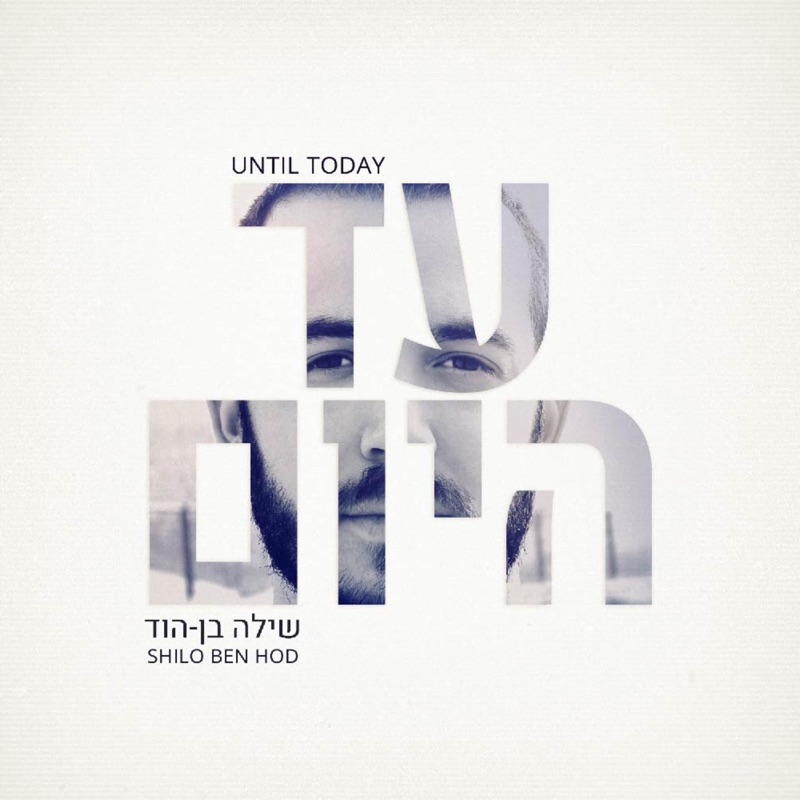 Yeshua the Bridegroom - Shilo Ben Hod: Song Lyrics, Music Videos & Concerts