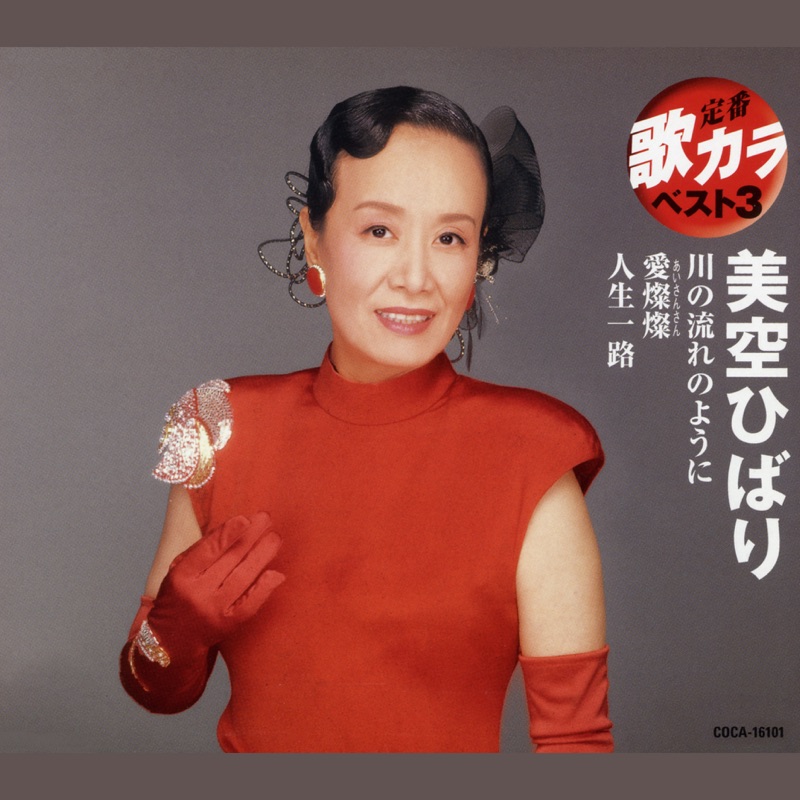 Jinsei Ichiro - Hibari Misora: Song Lyrics, Music Videos & Concerts