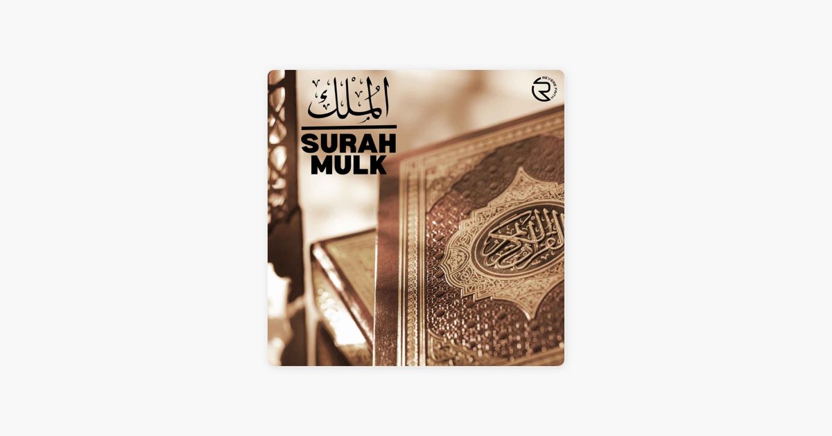 ‎Surah Mulk - Lagu oleh Mufti Menk - Apple Music