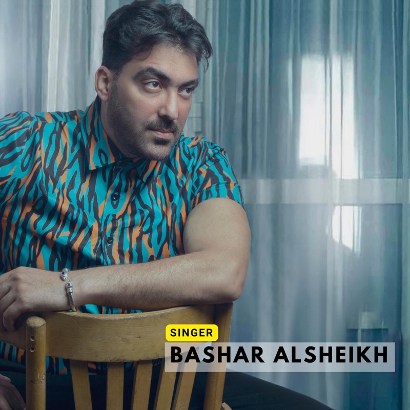قصة خبز - صباح الخير - Singer Bashar AlSheikh: Song Lyrics, Music Videos & Concerts