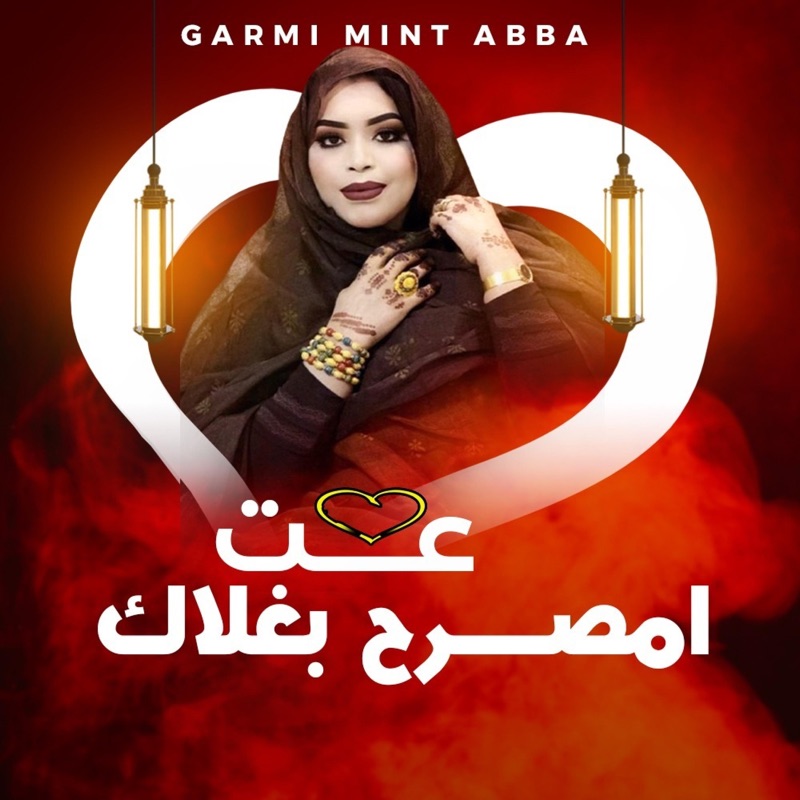 عت امصرح بغلاك - MAURI-TRACKS: Song Lyrics, Music Videos & Concerts