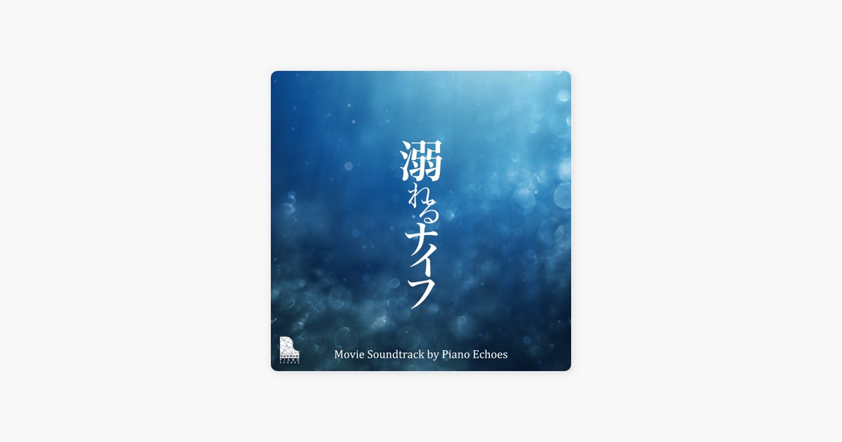 chasing Kou From Drowning Love Piano Version Song By Piano Echoes Apple Music