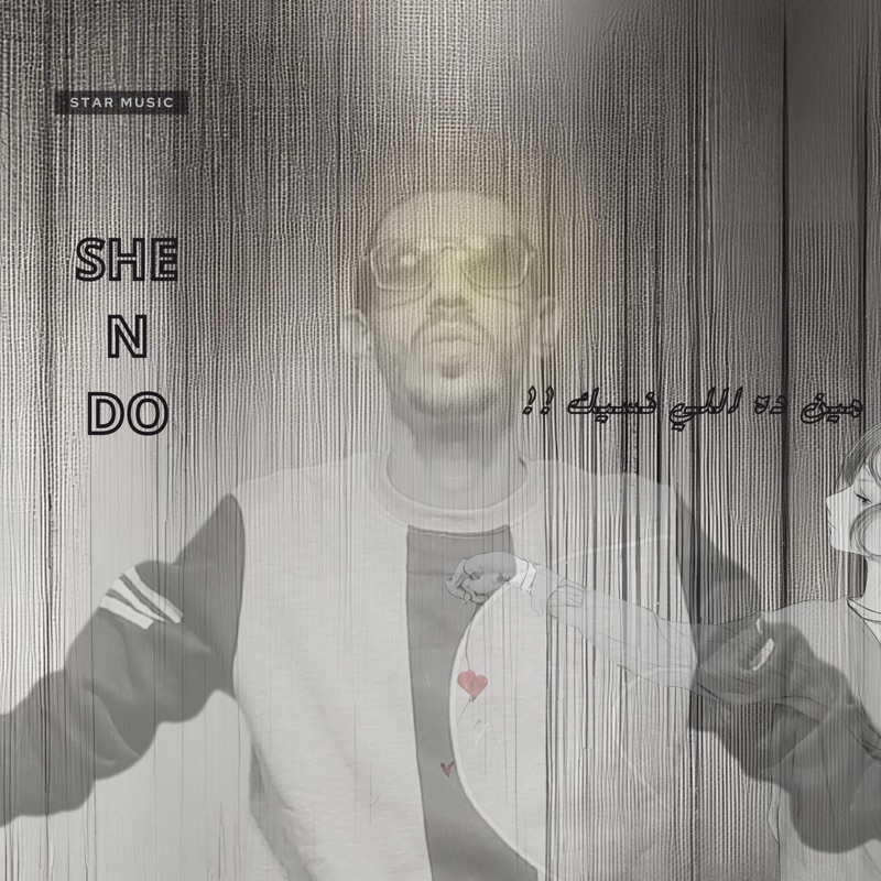 مين ده اللي نسيك - Shendo - شيندو: Song Lyrics, Music Videos & Concerts