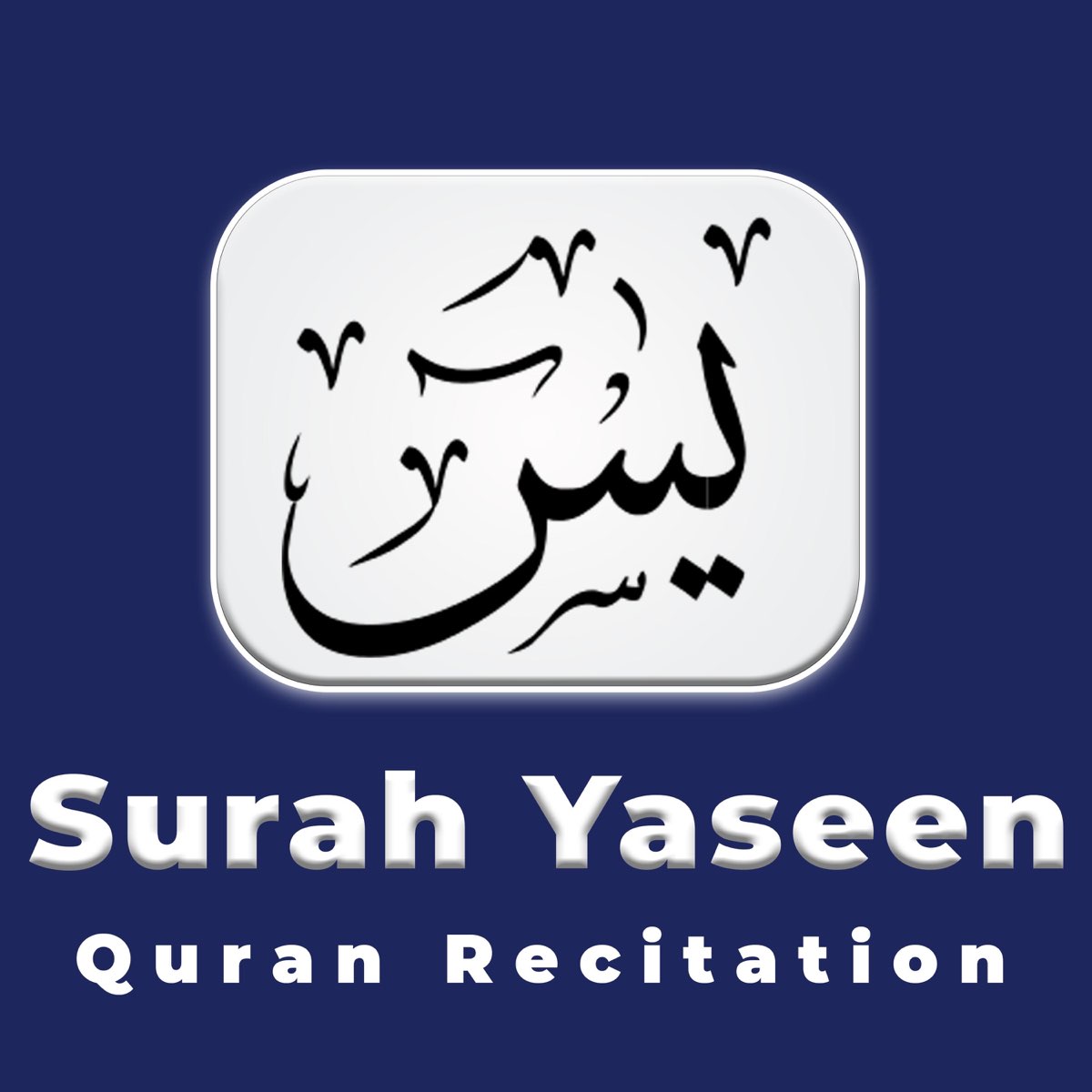 ‎Surah Yaseen Yasin سورة يس - EP – Album von Quran Studio – Apple Music