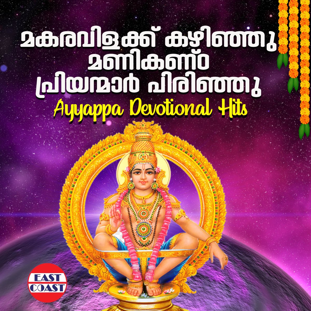 ‎Makaravilakku Kazhinju Manikanda Priyanmar Pirinju, Ayyappa Devotional ...