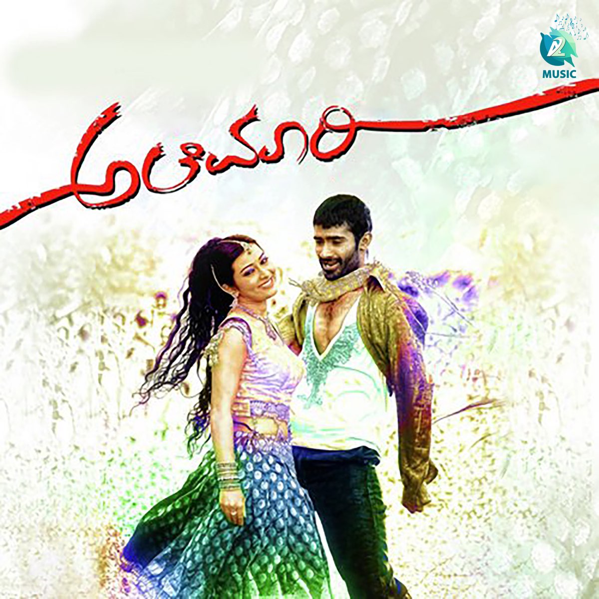 ‎Alemari (Original Motion Picture Soundtrack) - Album by Arjun Janya ...