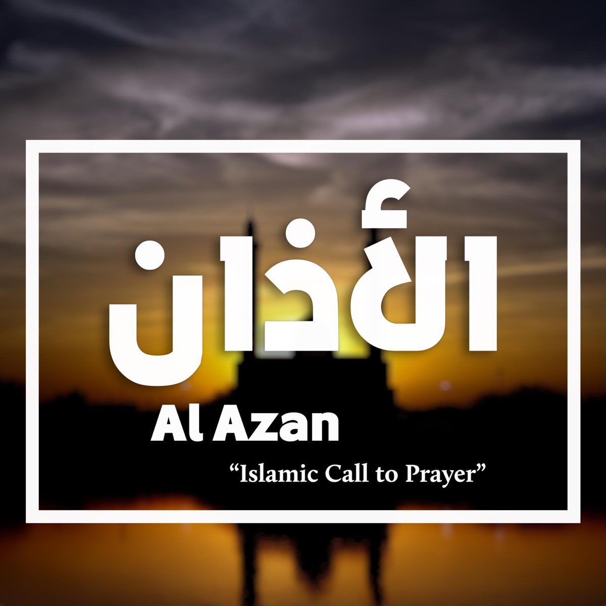 ‎Al Azan - الأذان - Single - Ziad Ashrafのアルバム - Apple Music