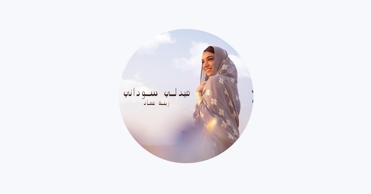 ‎Zena Emad — Apple Music