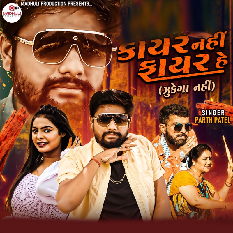 Kayar Nahi Fayar he Zukega Nahi - Parth Patel: Song Lyrics, Music ...