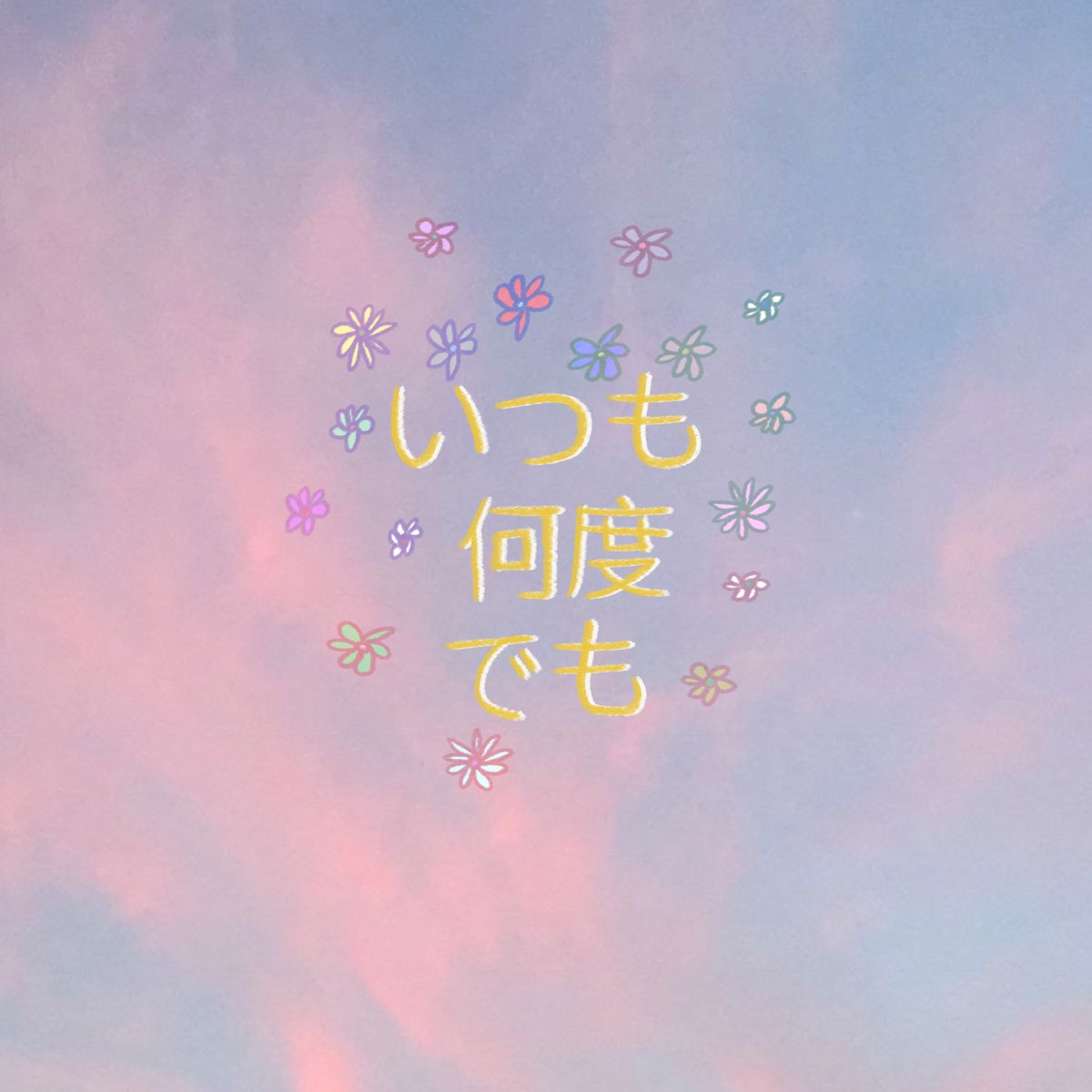 Itsumo Nando Demo (from Spirited Away) - Single - ポムのアルバム - Apple Music Itsumo Nando Demo (from Spirited Away) - Single - ポムのアルバム - Apple Music