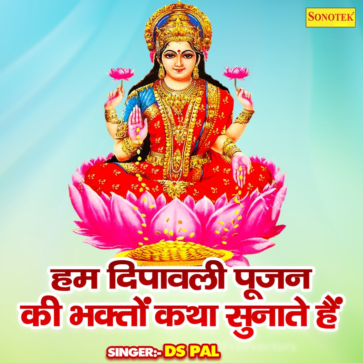 Hum Deepawali Pujan Ki Bhakton Katha Sunate Hein - EP - Album by DS ... Hum Deepawali Pujan Ki Bhakton Katha Sunate Hein - EP - Album by DS ...
