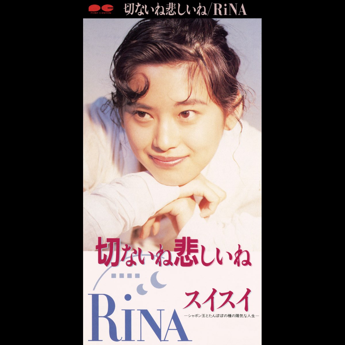 ‎切ないね 悲しいね - EP - RiNAのアルバム - Apple Music