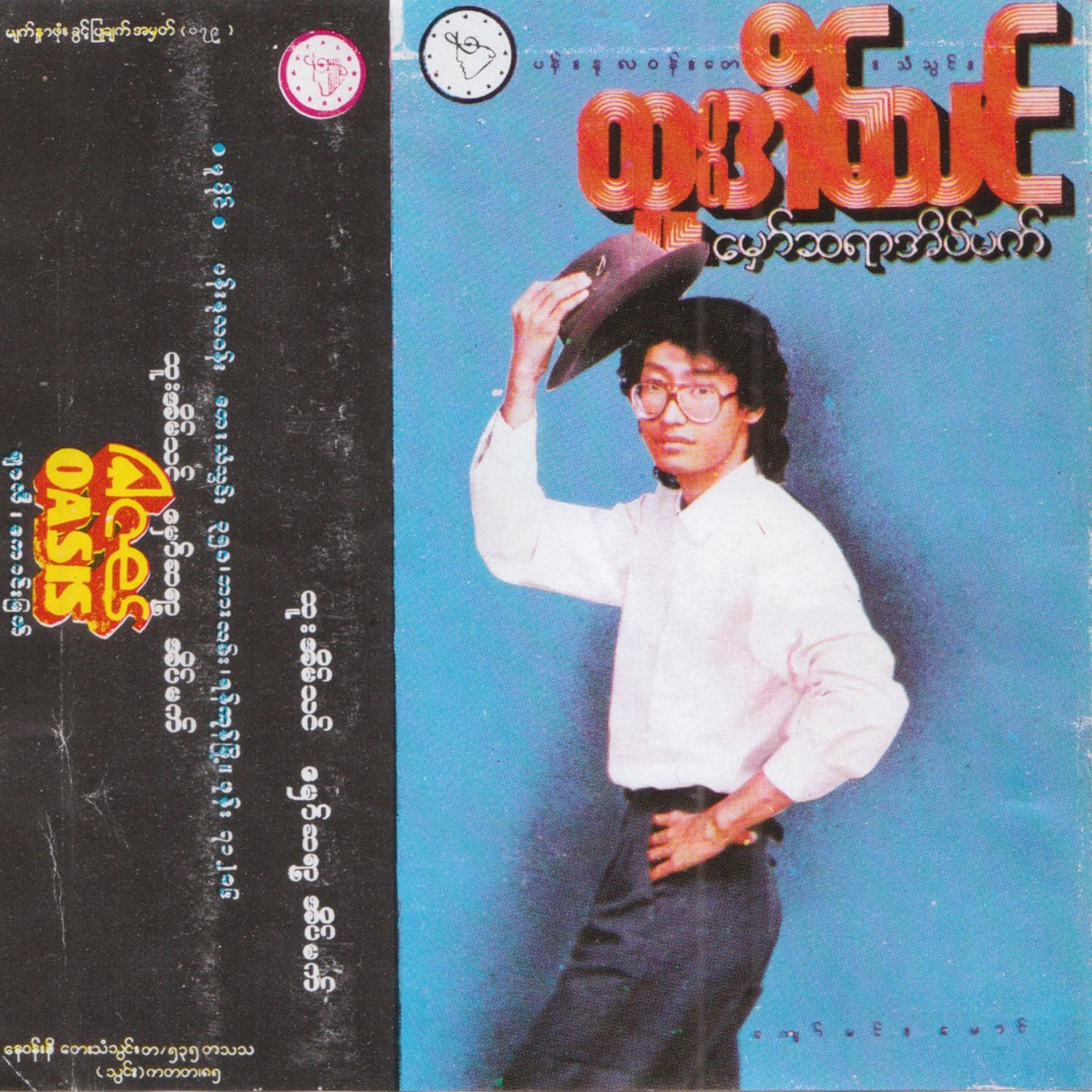 Apple Music에서 감상하는 Htoo Eain Thin의 Mhaw Sayar Eain Mat Apple Music에서 감상하는 Htoo Eain Thin의 Mhaw Sayar Eain Mat