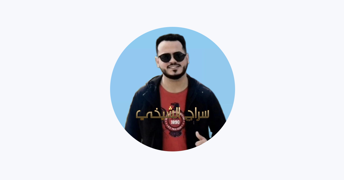 ‎اغاني ليبيه Libyan music - Apple Music