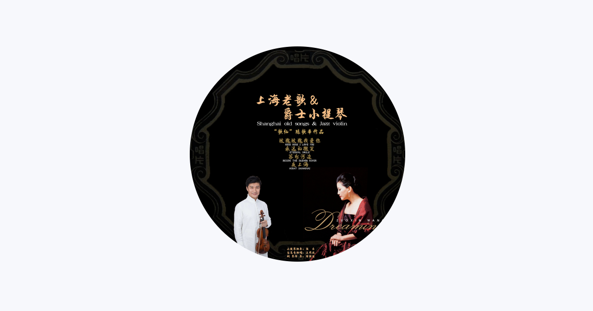 ‎The Shanghai Restoration Project - Apple Music