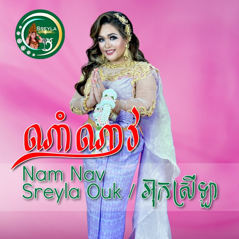 Nam Nav - Sreyla Ouk: Song Lyrics, Music Videos & Concerts