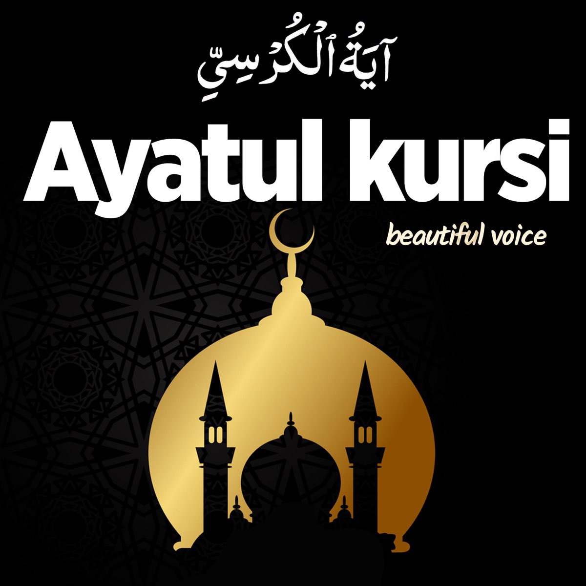 ‎Ayatul Kursi Surah Al Baqarah Morning Dua Ayat Kursi آیت الکرسی Quran ...