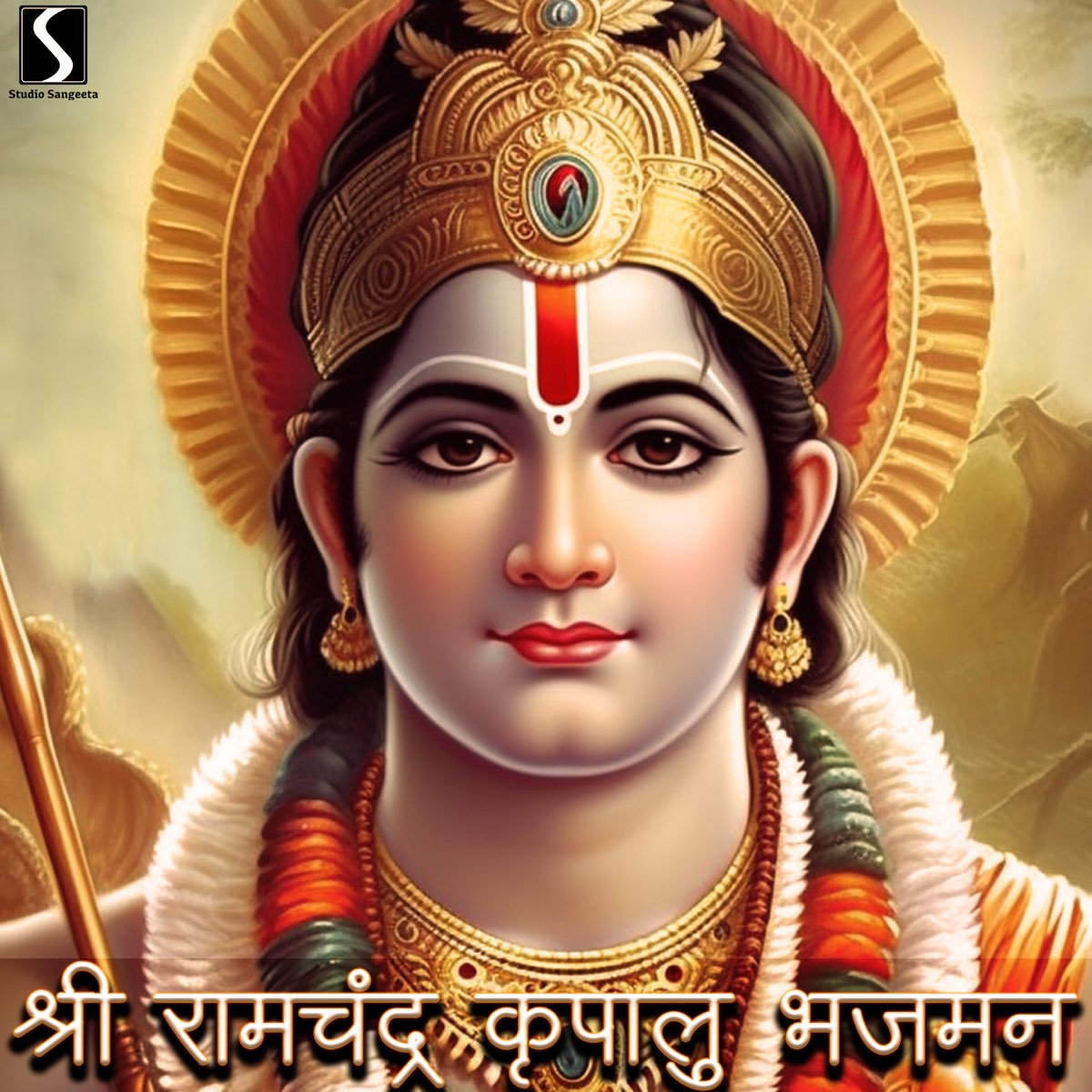 Shri Ram Chandra Kripalu Bhajman Single Album By Minakshi Majumdar shri-ram-chandra-kripalu-bhajman-single-album-by-minakshi-majumdar