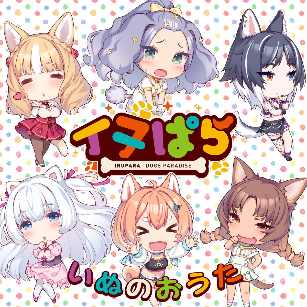 いぬのおうた Feat Aiobahn Single Nanahira的專輯 Apple Music