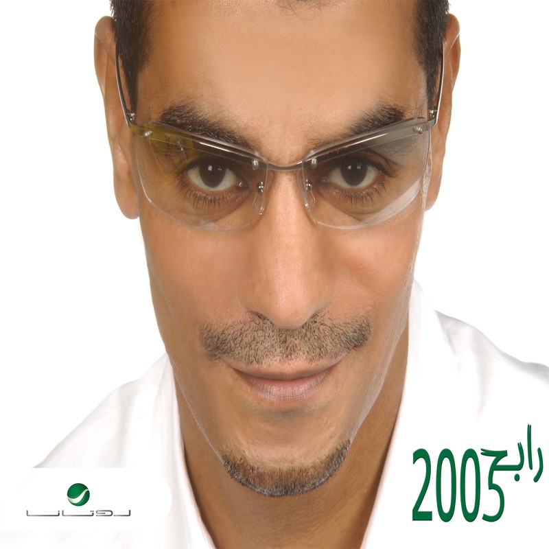 Ashrah Rabeh Saqer Song Lyrics Music Videos And Concerts