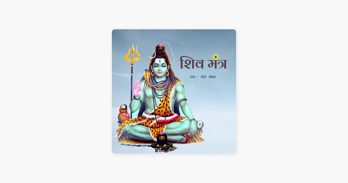 ‎Shiva Mantra Om Nageshwaraya Namah Lord Shiva Mantra 108 Times – Song ...