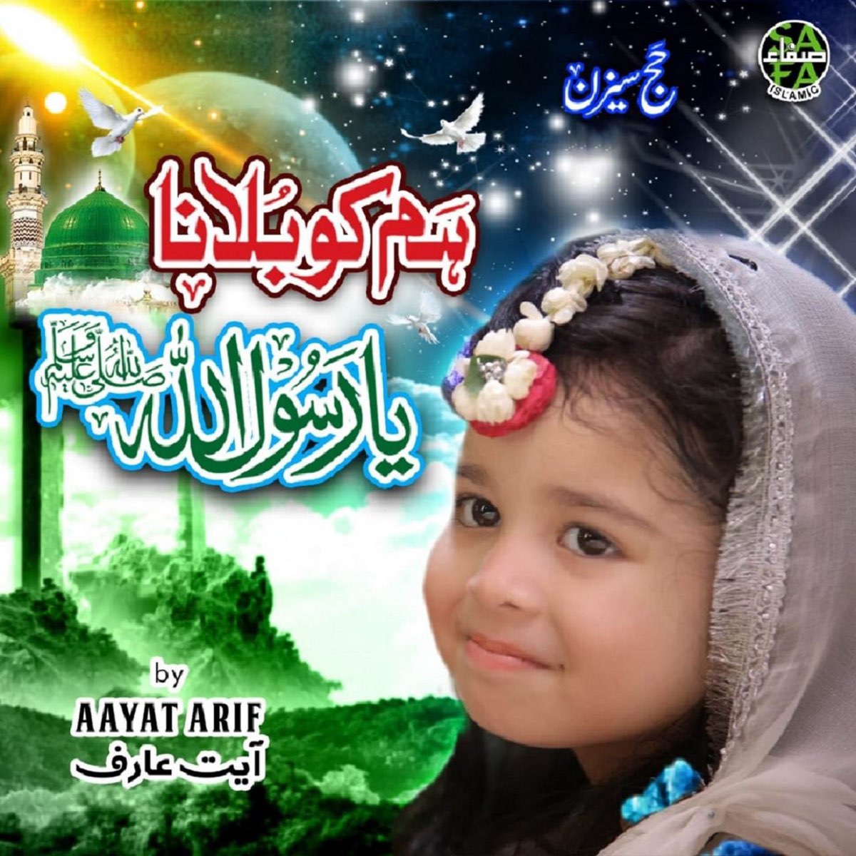 hum Ko Bulana Ya Rasool Allah Single Album By Aayat Arif Apple Music