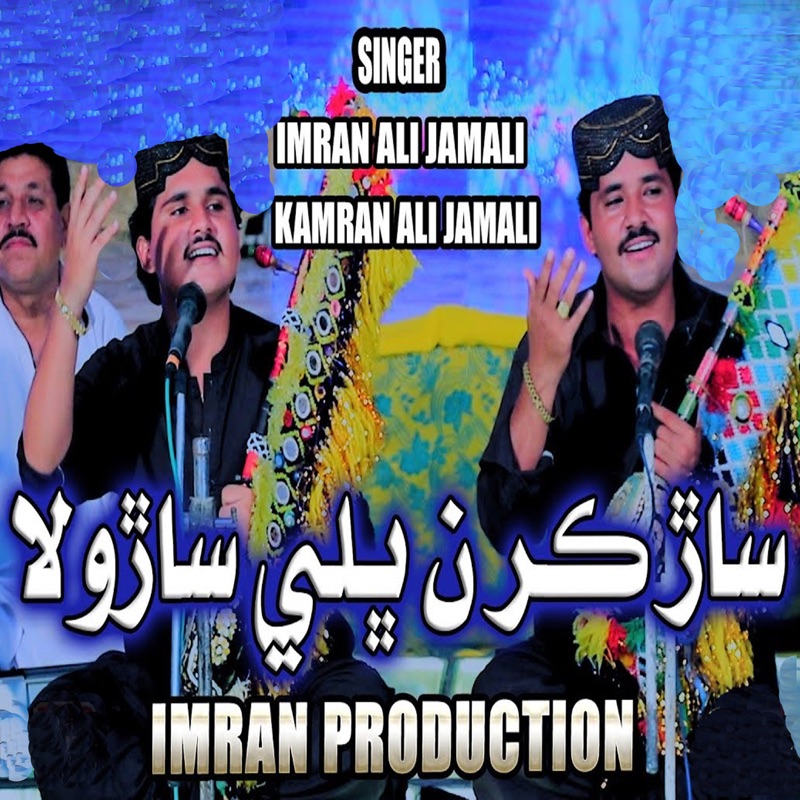 Saar Karan Bhali Sarola - Imran Ali Jamali & Kamran Ali Jamali: Song ...