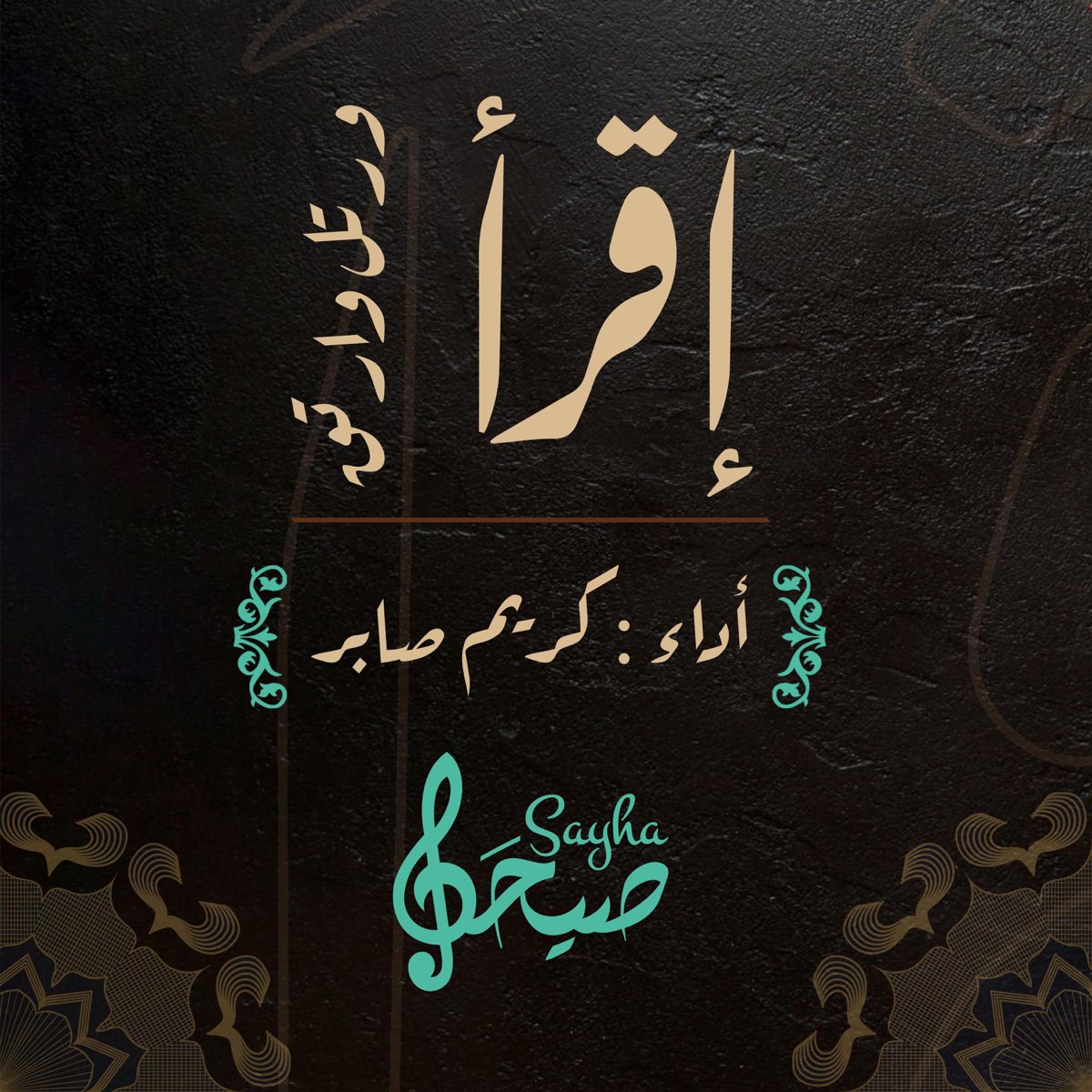 ‎اقرأ و رتل و ارتق - Single - Album by SAYHA MEDIA - Apple Music