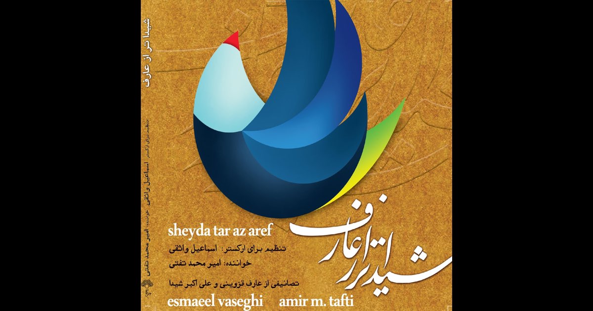 ‎Emshab Shabe Mahtabe - Single - Album by Amir Mohammad Tafti - Apple Music