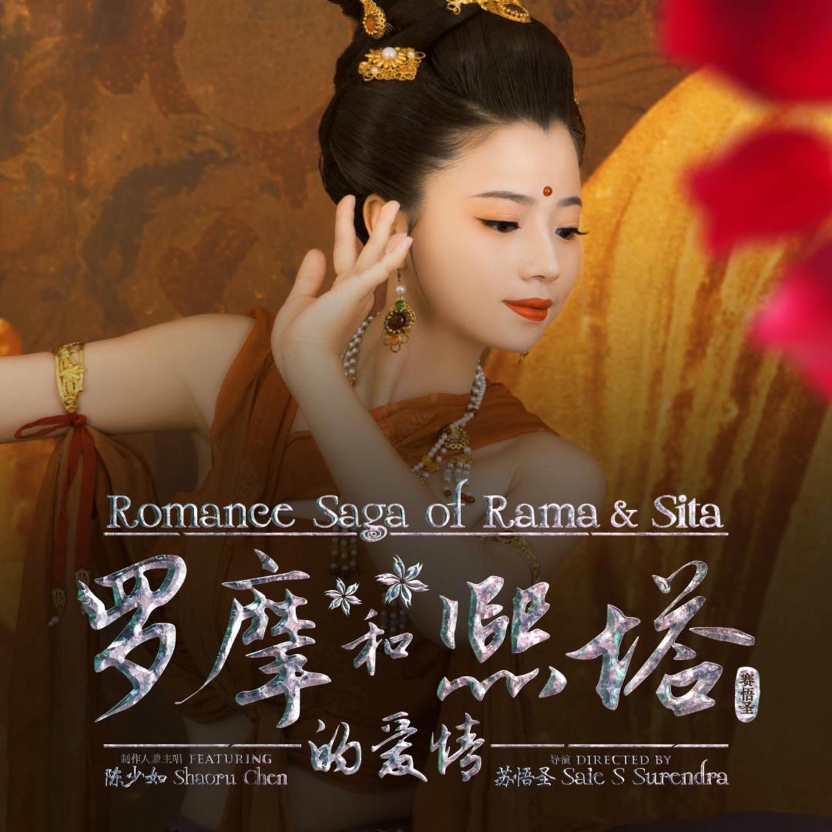 ‎Romance Saga of Rama & Sita (feat. Shaoru Chen) - Single - Album by Andrii Brynzak Saie S ...