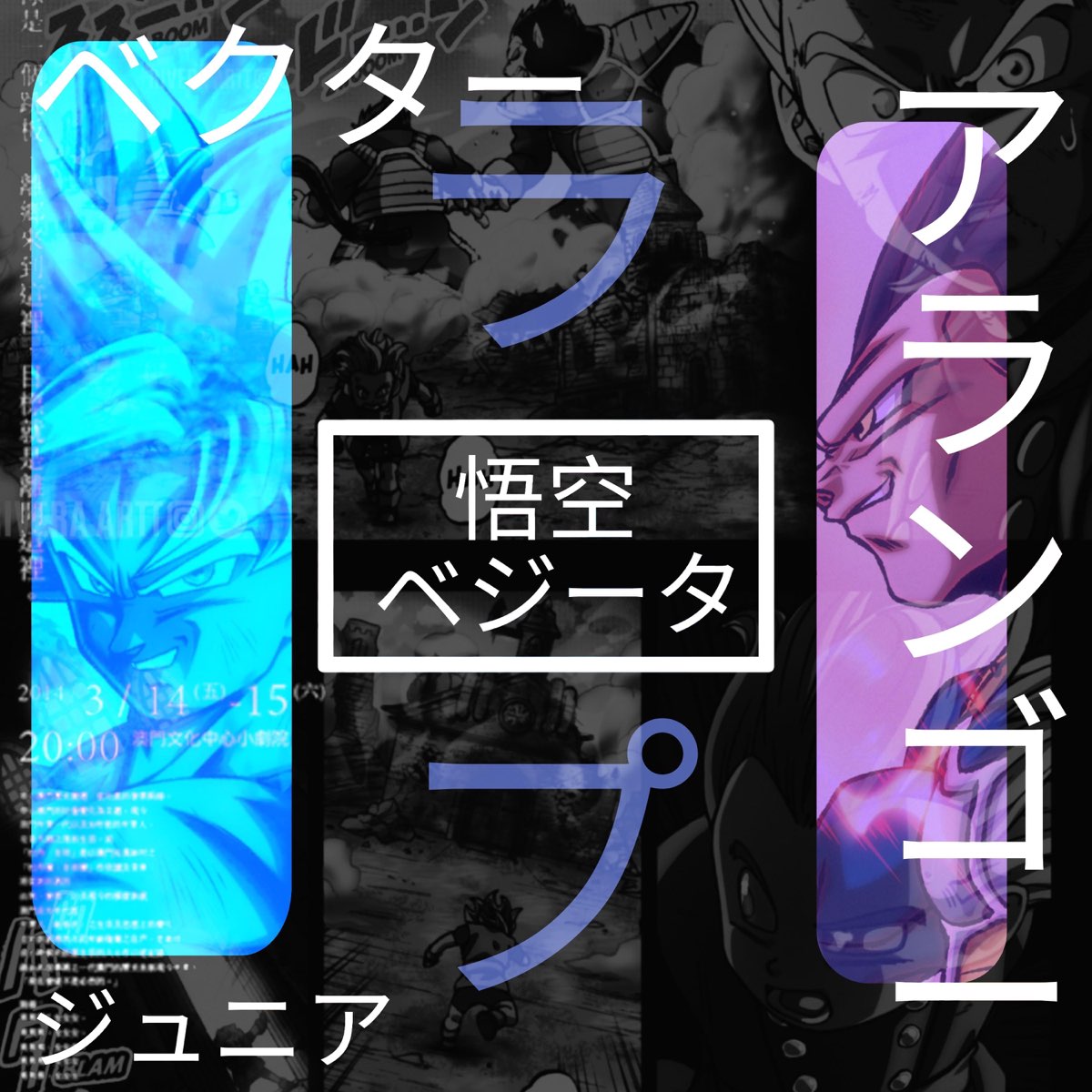 ‎Goku Ultra Instinto Vs Vegeta Mega Instinto Rap - Single - Album by ...