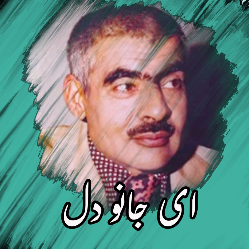 Ay Jano Deli Jana Man - Abdul Rahim Sarban: Song Lyrics, Music Videos ...