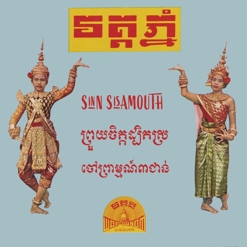 ព្រួយចិត្តដ្បិតស្រី (2023 Remastered Version) - Sin Sisamouth: Song ...